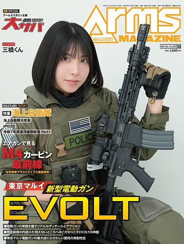 月刊アームズマガジン（Arms MAGAZINE) 2026年2月号 (発売日2025年12月26日) | 雑誌/定期購読の予約はFujisan