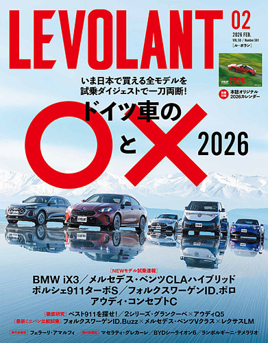 ル・ボラン（LE VOLANT） 2026年2月号 (発売日2025年12月25日) | 雑誌/電子書籍/定期購読の予約はFujisan