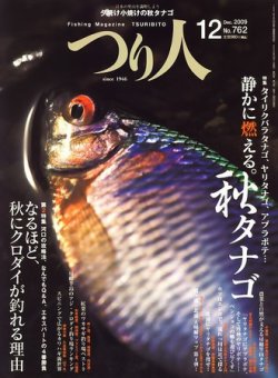 雑誌/定期購読の予約はFujisan 雑誌内検索：【鮎川】 がつり人の2009年10月24日発売号で見つかりました！