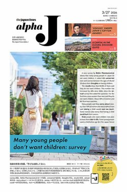 The Japan Times Alpha Jの最新号【Alpha J 2026年3月27日号 (発売日2026年03月27日)】| 雑誌 ...