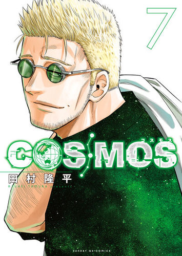 COSMOSの最新号【7巻 (発売日2025年09月19日)】| 雑誌/定期購読の予約はFujisan
