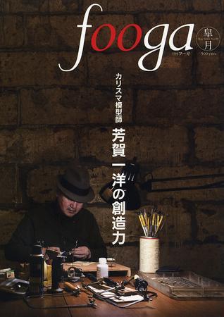fooga（フーガ) No.88 (発売日2009年04月28日) | 雑誌/定期購読の予約はFujisan