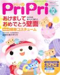 PriPri（プリプリ） 08年12月号 (発売日2008年11月02日) | 雑誌/定期購読の予約はFujisan