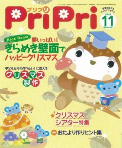 PriPri（プリプリ） 09年11月号 (発売日2009年10月01日) | 雑誌/定期購読の予約はFujisan