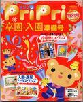 PriPri（プリプリ） 10年特別号 (発売日2009年12月27日) | 雑誌/定期購読の予約はFujisan