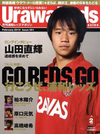 URAWA MAGAZINE（浦和マガジン） 2010年01月12日発売号 | 雑誌/定期購読の予約はFujisan