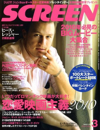 SCREEN（スクリーン） 3月号 (2010年01月21日発売) | Fujisan.co.jpの雑誌・定期購読