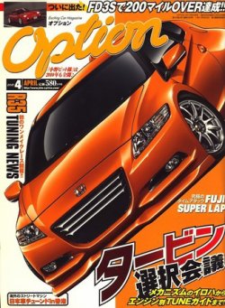 Option（オプション） 2010年4月号 (発売日2010年02月26日) | 雑誌/定期購読の予約はFujisan