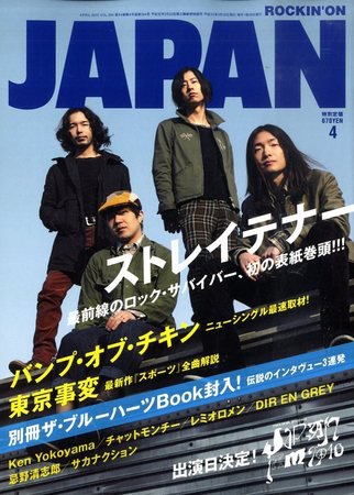 ROCKIN’ON JAPAN（ロッキング・オン・ジャパン） 2010年4月号 (発売日2010年02月27日) | 雑誌/定期購読の予約は ...