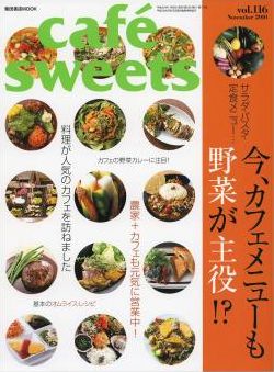cafe-sweets（カフェスイーツ） vol116 (発売日2010年10月05日) | 雑誌/定期購読の予約はFujisan