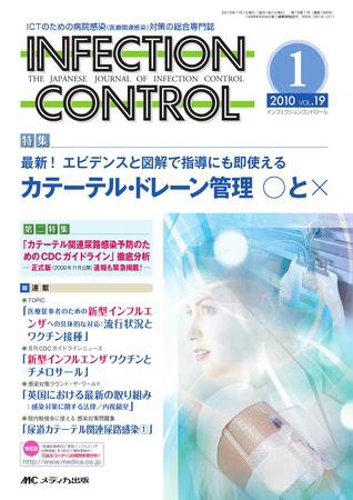 INFECTION CONTROL（インフェクションコントロール） 1月号 (発売日2009年12月12日) | 雑誌/定期購読の予約はFujisan