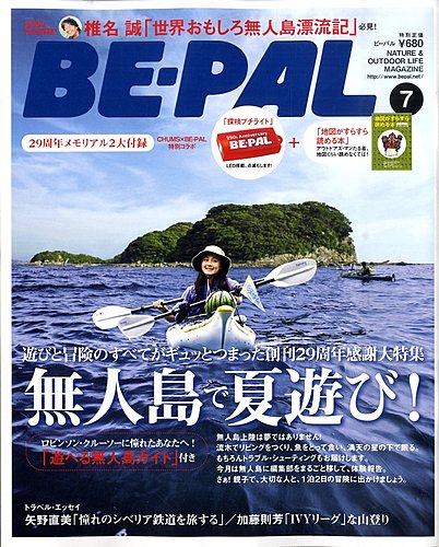 BE-PAL（ビーパル） 2010年06月10日発売号 | 雑誌/定期購読の予約はFujisan