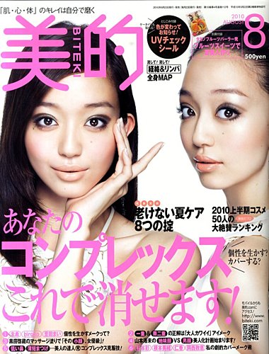 美的（BITEKI） 8月号 (発売日2010年06月23日) | 雑誌/定期購読の予約はFujisan
