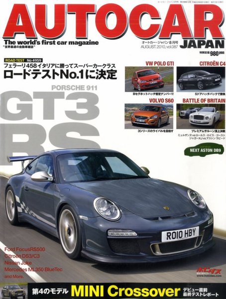 AUTO CAR JAPAN（オート・カー・ジャパン） 8月号 (2010年06月26日発売) | Fujisan.co.jpの雑誌・定期購読