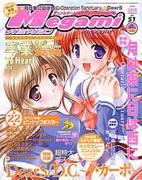 Megami Magazine(メガミマガジン） 2004年06月30日発売号 | 雑誌/定期購読の予約はFujisan