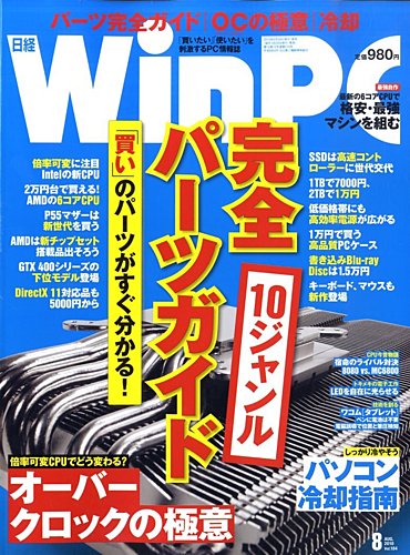 日経WinPC 2010年06月29日発売号 | 雑誌/定期購読の予約はFujisan