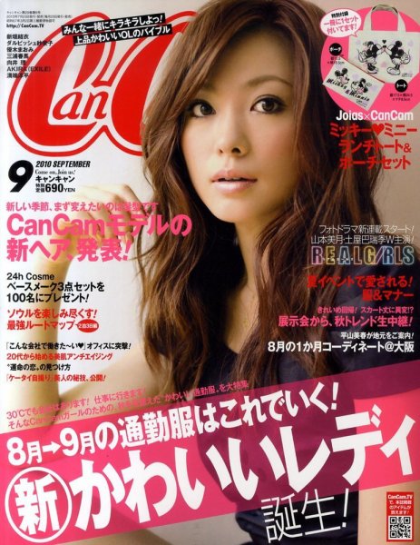 CanCam（キャンキャン） 9月号 (発売日2010年07月23日) | 雑誌/定期購読の予約はFujisan