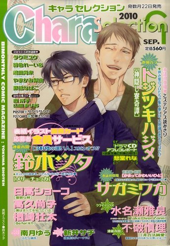 Chara Selection（キャラ セレクション） 9月号 (発売日2010年07月22日) | 雑誌/定期購読の予約はFujisan