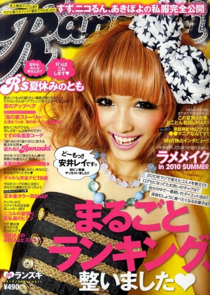 RANZUKI（ランズキ） 9月号 (2010年07月23日発売) | 雑誌/定期購読の予約はFujisan