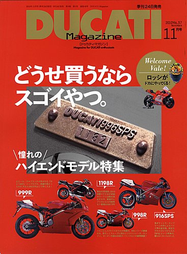 DUCATI Magazine（ドゥカティマガジン） No.57 (発売日2010年09月24日) | 雑誌/定期購読の予約はFujisan