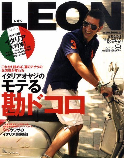 LEON（レオン） 9月号 (2010年07月24日発売) | Fujisan.co.jpの雑誌・定期購読