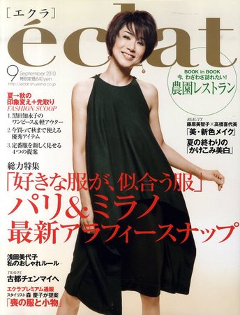 eclat（エクラ） 9月号 (発売日2010年07月31日) | 雑誌/定期購読の予約はFujisan