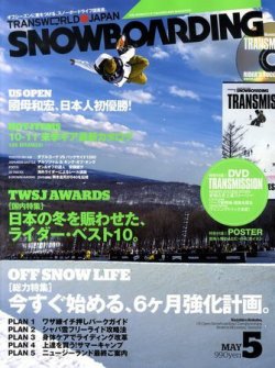 TRANSWORLD SNOWBOARDING JAPAN +（PLUS） 5月号 (発売日2010年04月06日) | 雑誌/定期購読の予約 ...