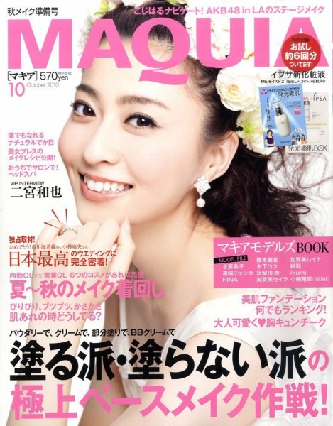 MAQUIA（マキア） 10月号 (2010年08月23日発売) | Fujisan.co.jpの雑誌・定期購読