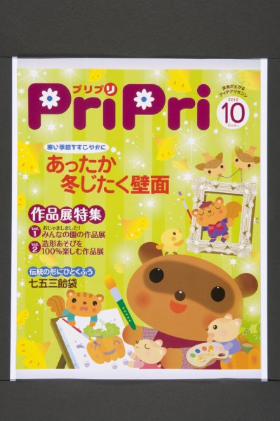 PriPri（プリプリ） 2010年10月号 (2010年08月31日発売) | Fujisan.co.jpの雑誌・定期購読