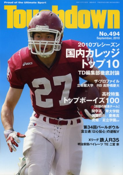 Touchdown(タッチダウン） 2010年9月号 (2010年07月30日発売) | Fujisan.co.jpの雑誌・定期購読