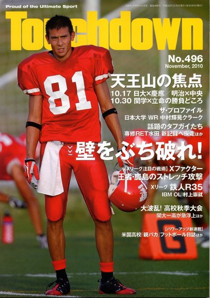 Touchdown(タッチダウン） 2010年11月号 (2010年09月30日発売) | 雑誌/定期購読の予約はFujisan