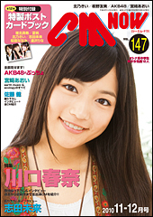 CMNOW（シーエムナウ） vol.147 (発売日2010年10月09日) | 雑誌/定期購読の予約はFujisan