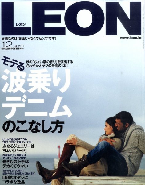 LEON（レオン） 12月号 (2010年10月23日発売) | Fujisan.co.jpの雑誌・定期購読