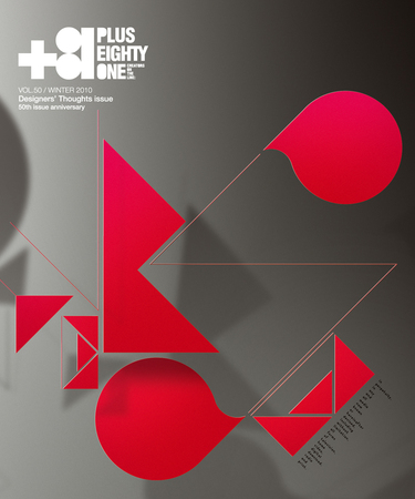 +81(PLUS EIGHTY ONE) vol.50 (2010年11月10日発売) | Fujisan.co.jpの雑誌・定期購読