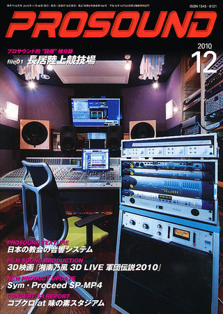 PROSOUND（プロサウンド） 2010年12月号 (発売日2010年11月18日) | 雑誌/電子書籍/定期購読の予約はFujisan
