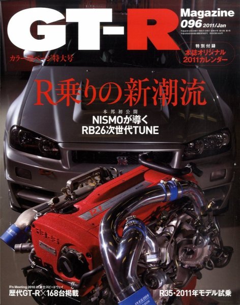 GT-R Magazine（GTRマガジン） vol.96 (2010年12月01日発売) | Fujisan.co.jpの雑誌・定期購読