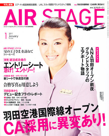 月刊エアステージ（AIR STAGE） 1月号 (発売日2010年11月27日) | 雑誌/定期購読の予約はFujisan