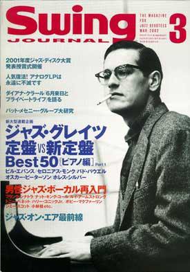 スイングジャーナル（Swing Journal） 2002年02月20日発売号 | Fujisan.co.jpの雑誌・定期購読