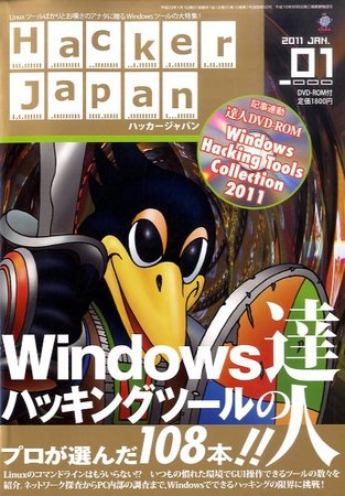 Hacker Japan(ハッカージャパン） 1月号 (発売日2010年12月08日) | 雑誌/定期購読の予約はFujisan