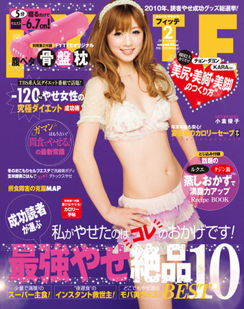 FYTTE（フィッテ） 2月号 (発売日2010年12月21日) | 雑誌/定期購読の予約はFujisan