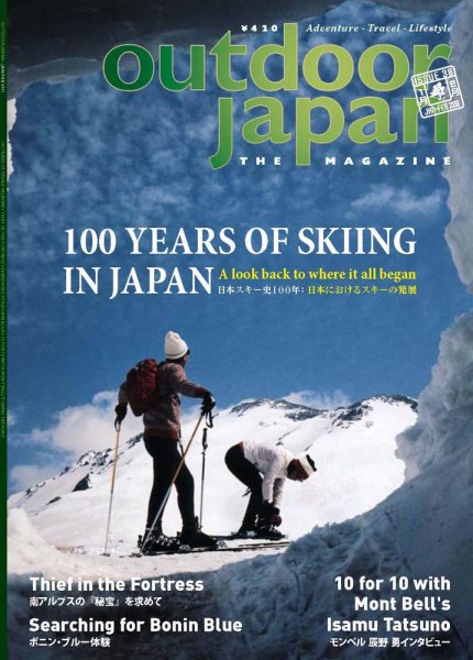 outdoor japan TRAVELER（アウトドアジャパントラベラー） ISSUE 38 (発売日2011年01月05日) | 雑誌 ...
