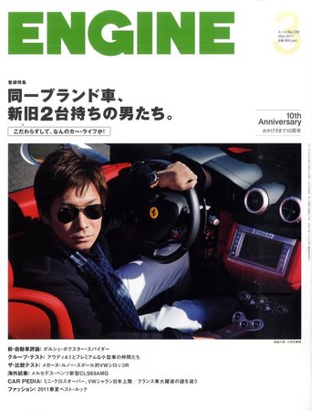 ENGINE（エンジン） 3月号 (発売日2011年01月26日) | 雑誌/定期購読の予約はFujisan