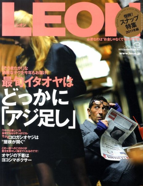LEON（レオン） 3月号 (発売日2011年01月24日) | 雑誌/定期購読の予約はFujisan
