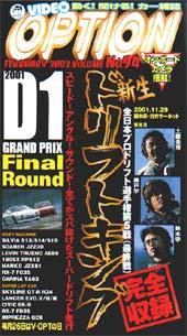 VHS版VIDEO OPTION（ビデオオプション） Vol.94 (発売日2001年12月26日) | 雑誌/定期購読の予約はFujisan