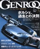 GENROQ（ゲンロク） 3月号 (発売日2005年01月26日) | 雑誌/定期購読の予約はFujisan