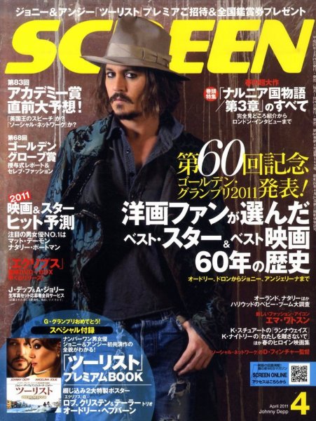 SCREEN（スクリーン） 4月号 (2011年02月21日発売) | Fujisan.co.jpの雑誌・定期購読