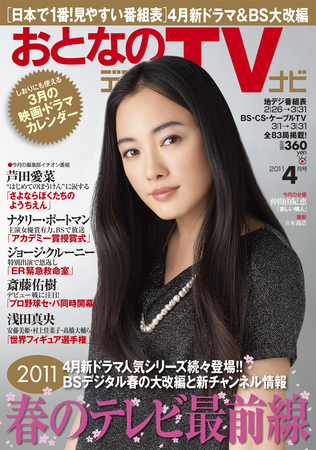 おとなのデジタルTVnavi（関西版） 4月号 (発売日2011年02月24日) | 雑誌/定期購読の予約はFujisan
