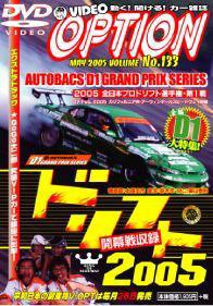 VHS版VIDEO OPTION（ビデオオプション） 133号 (2005年03月26日発売) | Fujisan.co.jpの雑誌・定期購読