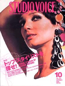 STUDIO VOICE (スタジオボイス) VOL.334 (発売日2003年09月06日) | 雑誌/定期購読の予約はFujisan
