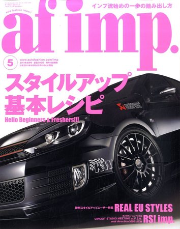 af・imp （オートファッションインプ） 5月号 (発売日2011年04月09日) | 雑誌/定期購読の予約はFujisan